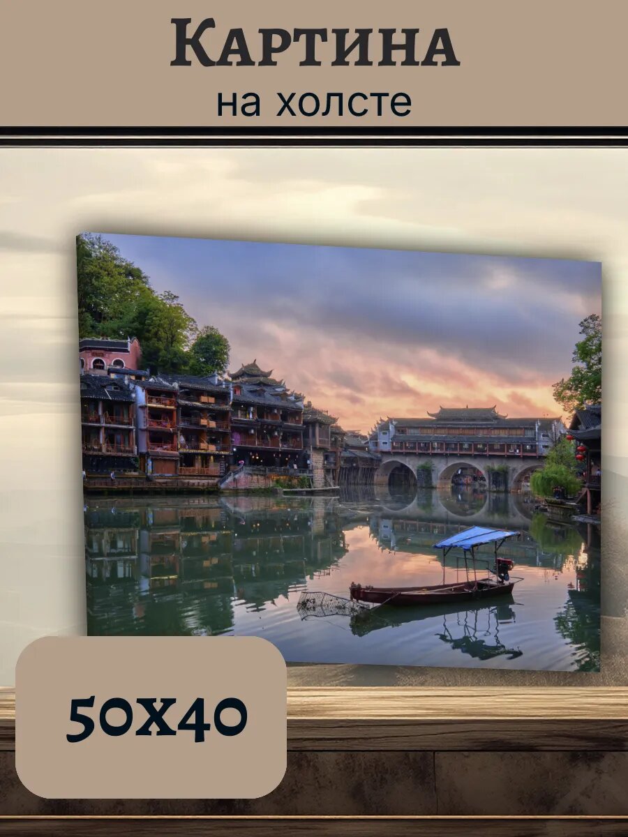 Картина Постер Китай China 40x50 живописный пейзаж
