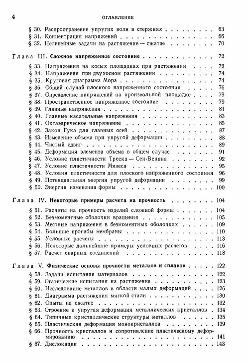 Сопротивление материалов — фото 1