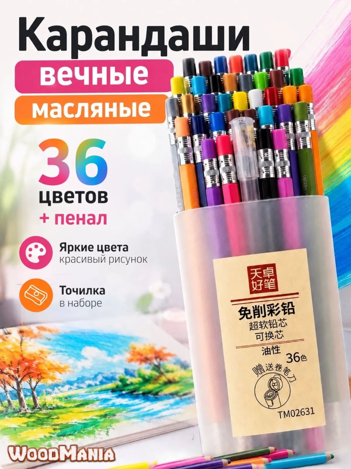 Карандаши вечные цветные, механические для рисования мягкие, набор 36 цветов, угольные, точилка в комплекте