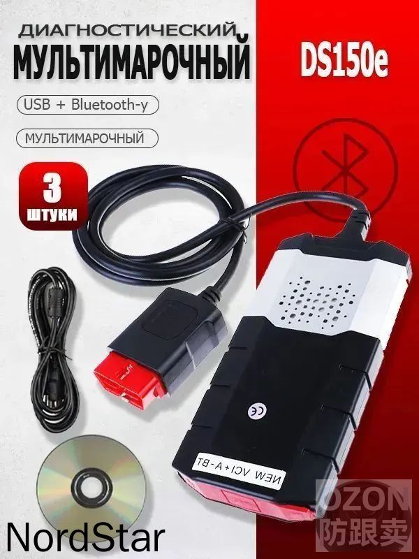 Автосканер диагностический мультимарочный для проверки авто через USB и Bluetooth DS150E