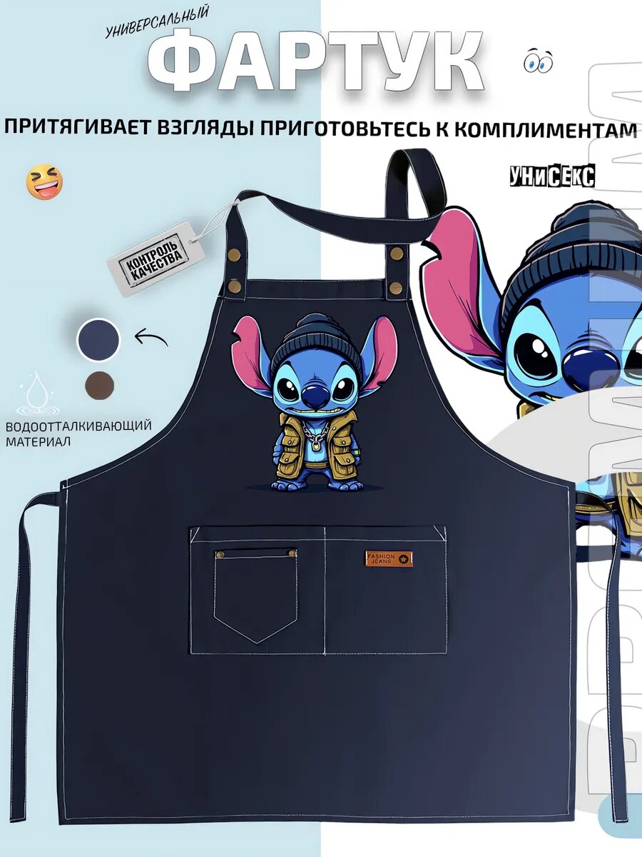 Фартук Ститч Stitch мультфильм уличный цепь жилетка кухонный с принтом универсальный