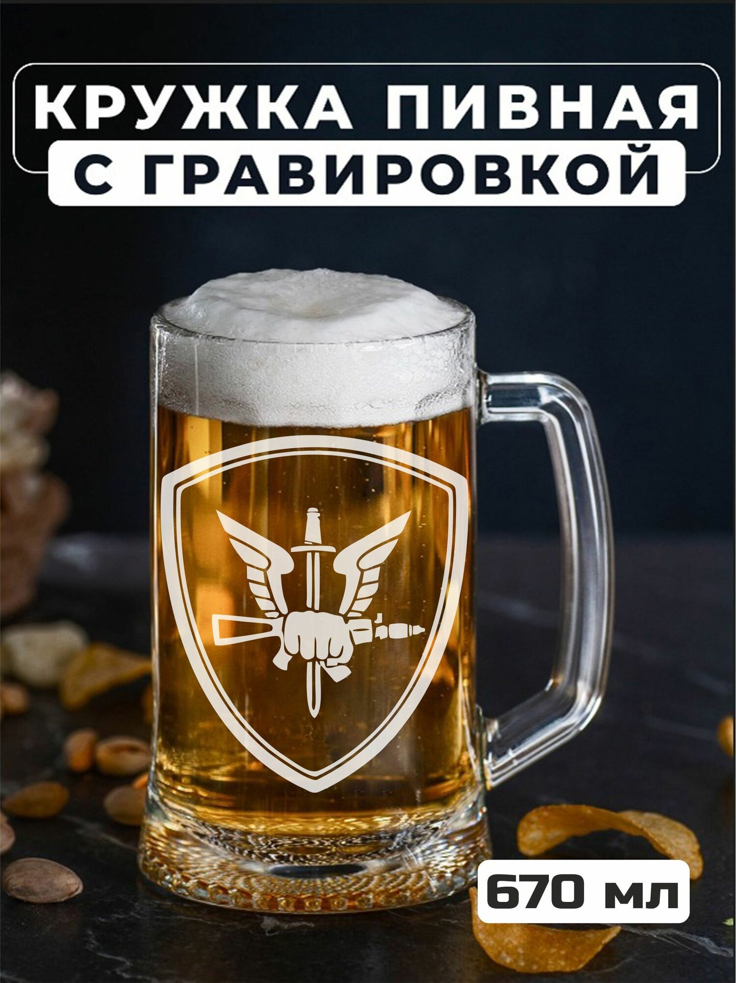 Пивная кружка с гравировкой "омон"