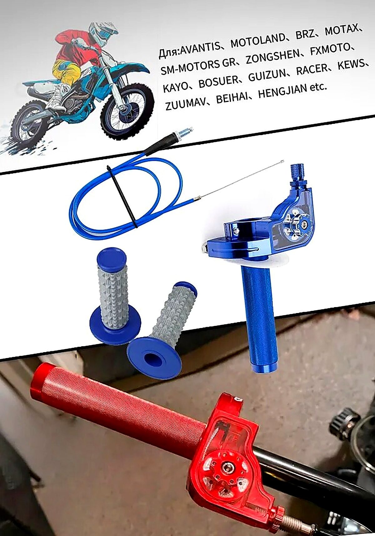 Ручка газа в сборе c тросом короткоходная, и Грипсы (ручки руля), для мотоцикла, питбайка, мопеда эндуро, скутера синий.