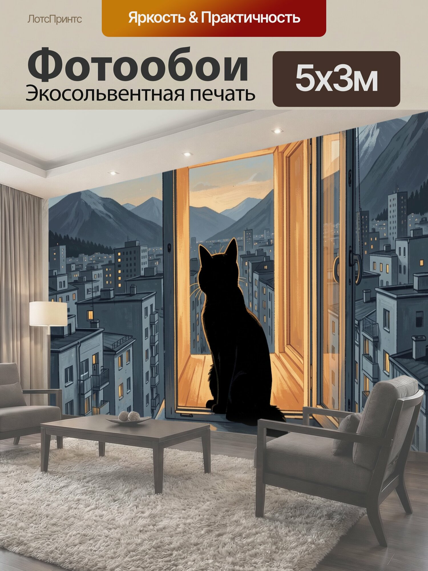 Фотообои "Силуэт кошки у распахнутого окна. Чёрный кот наблюдает за вечерним городом среди горных вершин; графичная иллюстрация в сине-серой." 500x300 см. экосольвентная печать