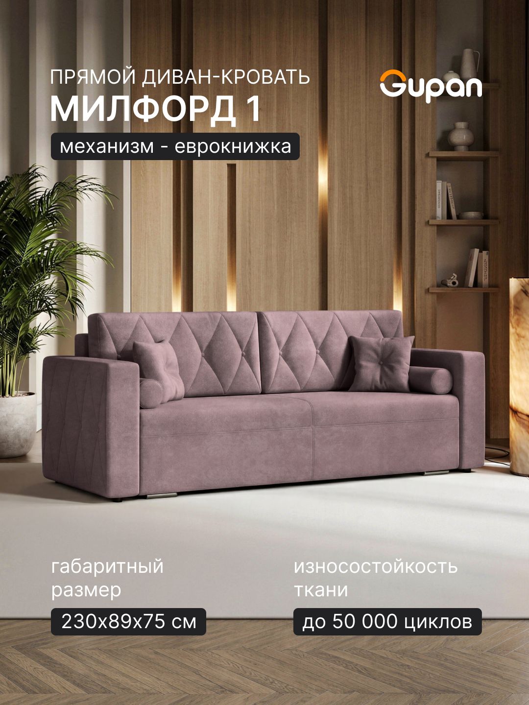 Диван кровать Gupan Милфорд 1 Велюр Бинго Пыльно-Розовый, раскладной, механизм еврокнижка, беспружинный, с ящиком для белья