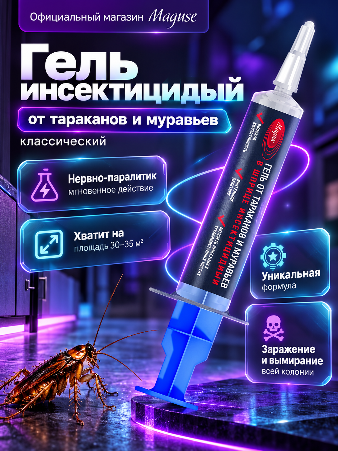 Средство от садовых вредителей, гель от муравьев садовых домашних, 1 шт