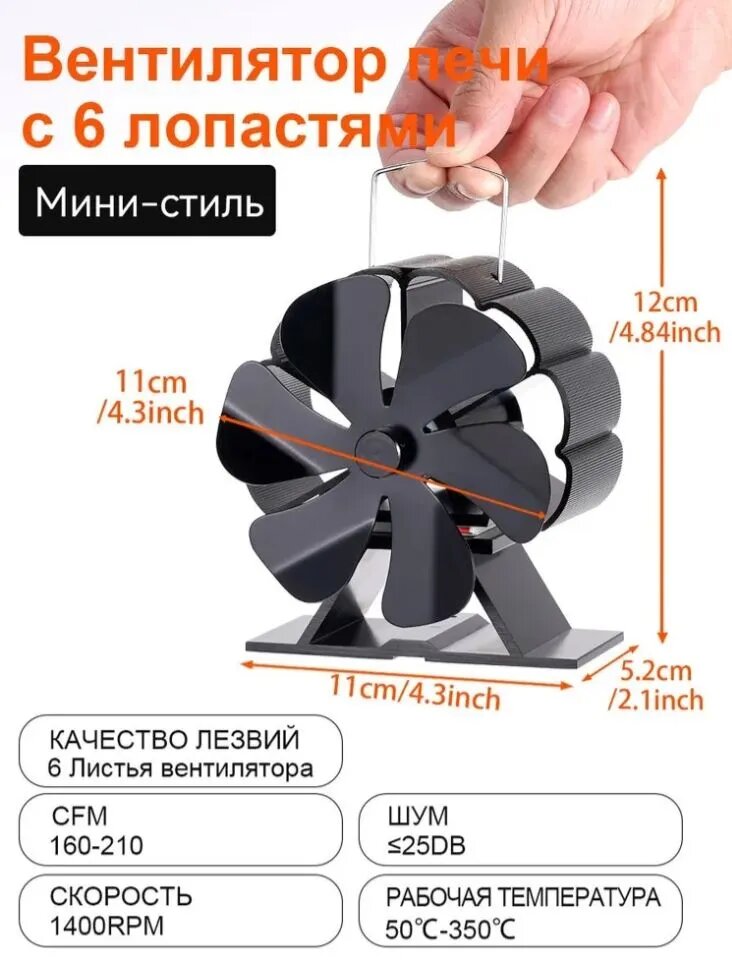 Печной вентилятор Heatal D416 6 лопастей для повышения КПД печи