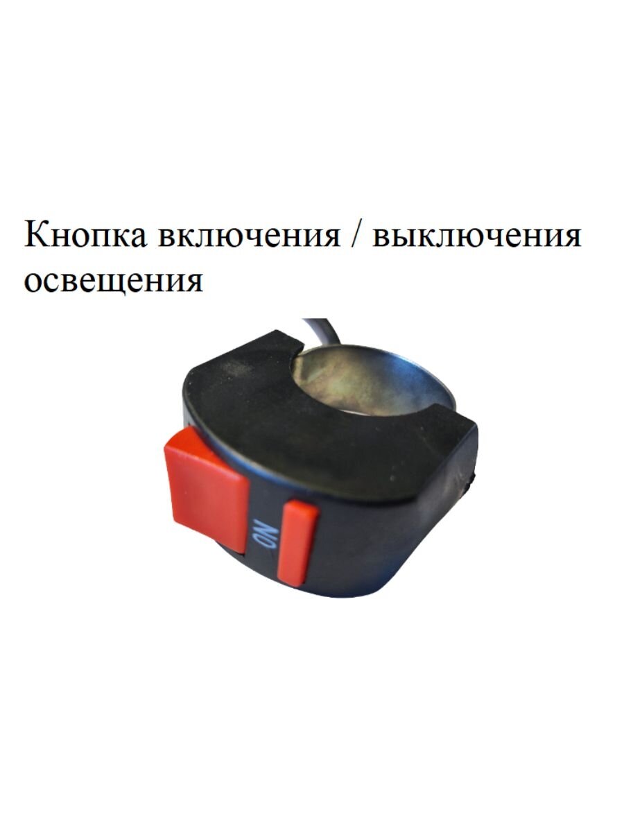 Кнопка включения / выключения освещения