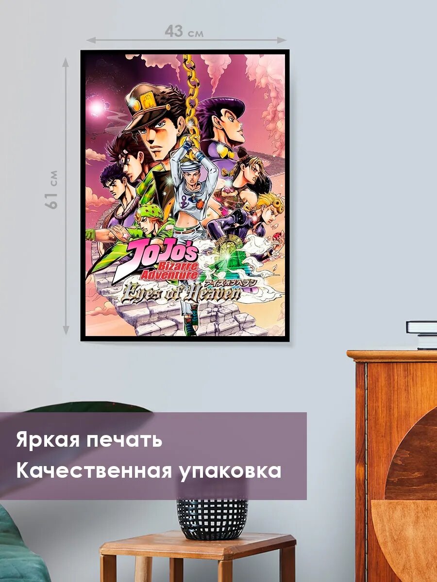 Постер А2 на стену jojo — фото 1