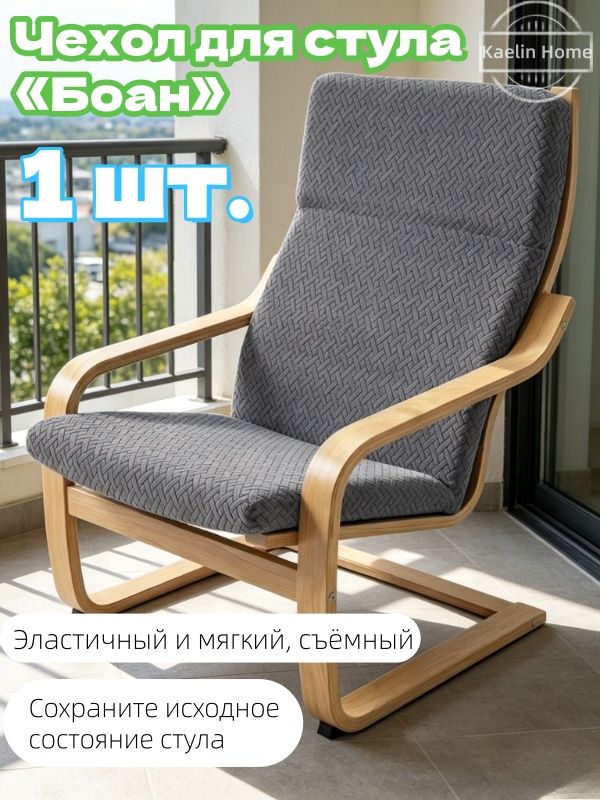 Чехол на мебель для кресла-мешка на резинке абстракция темно-серый