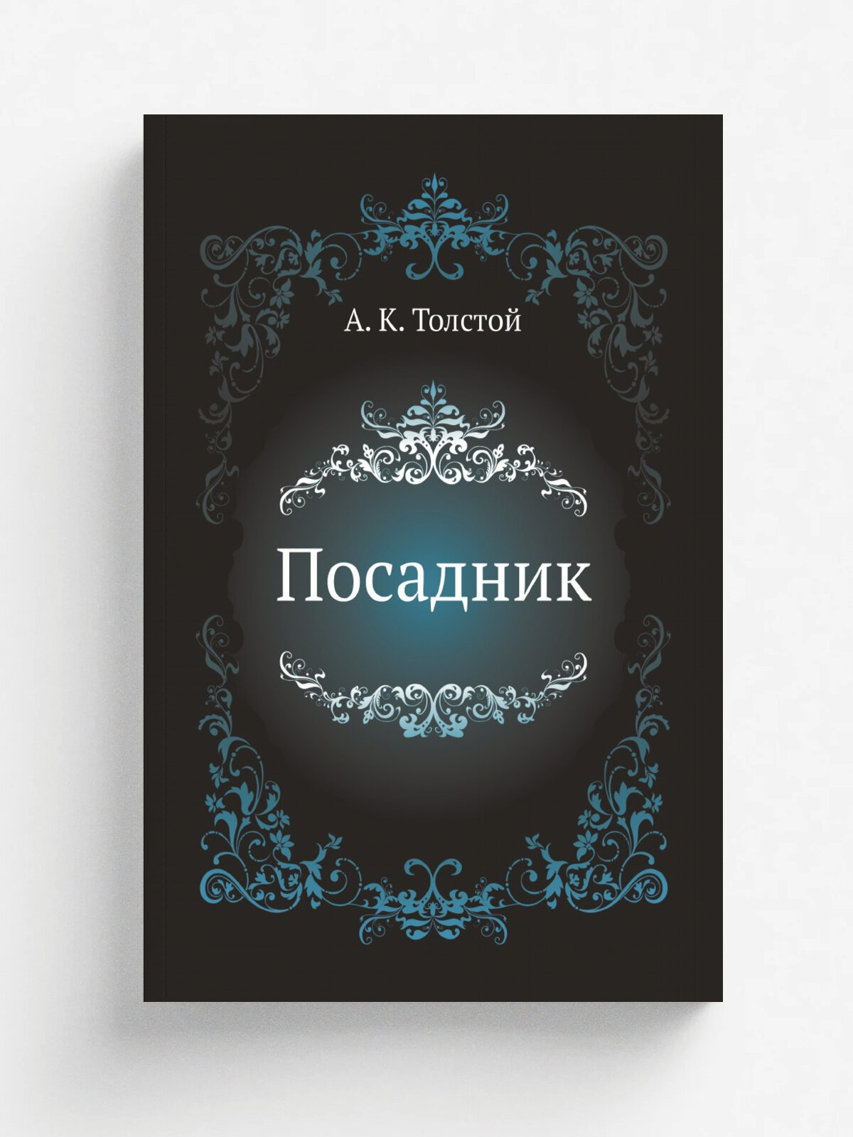 Посадник