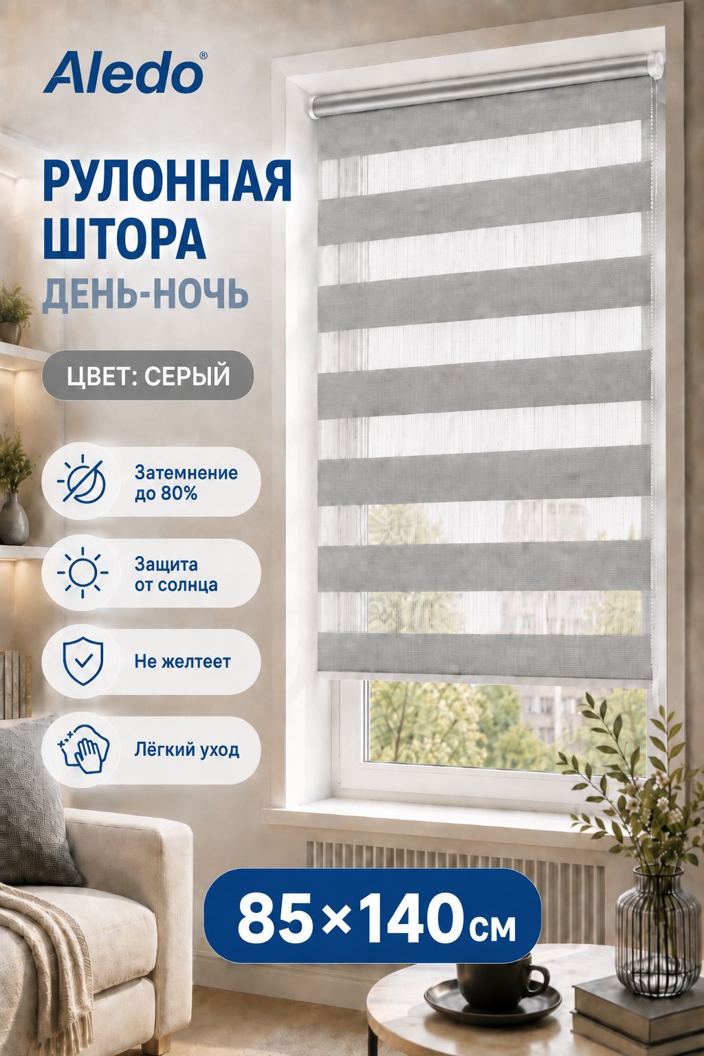 Рулонные шторы день-ночь однотонные жалюзи 85х140см цвет серый