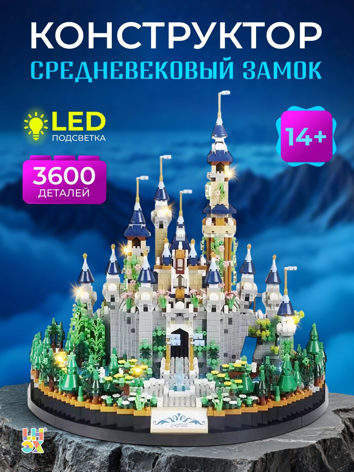 Средневековый замок, новогодний 3D конструктор с подсветкой