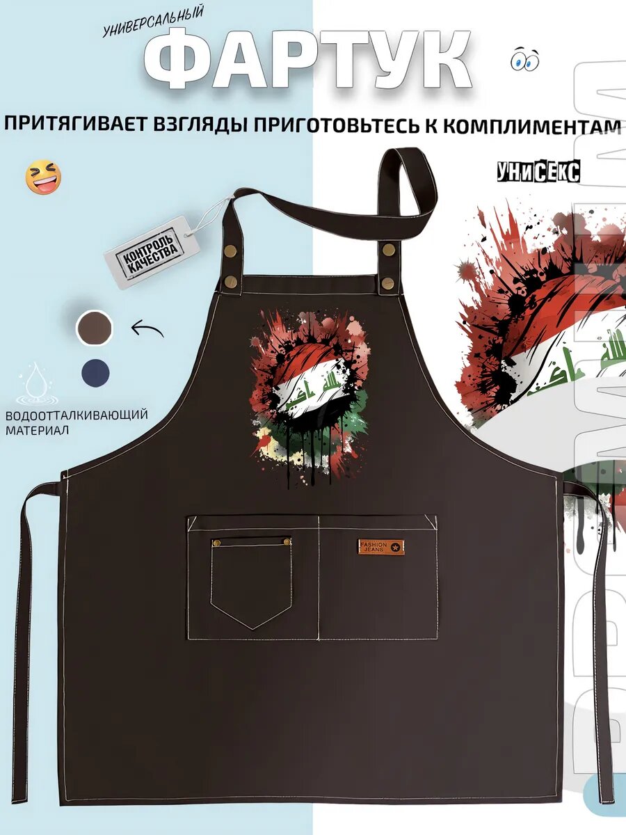 Фартук Ирак Iraq флаг краски кухонный с принтом универсальный