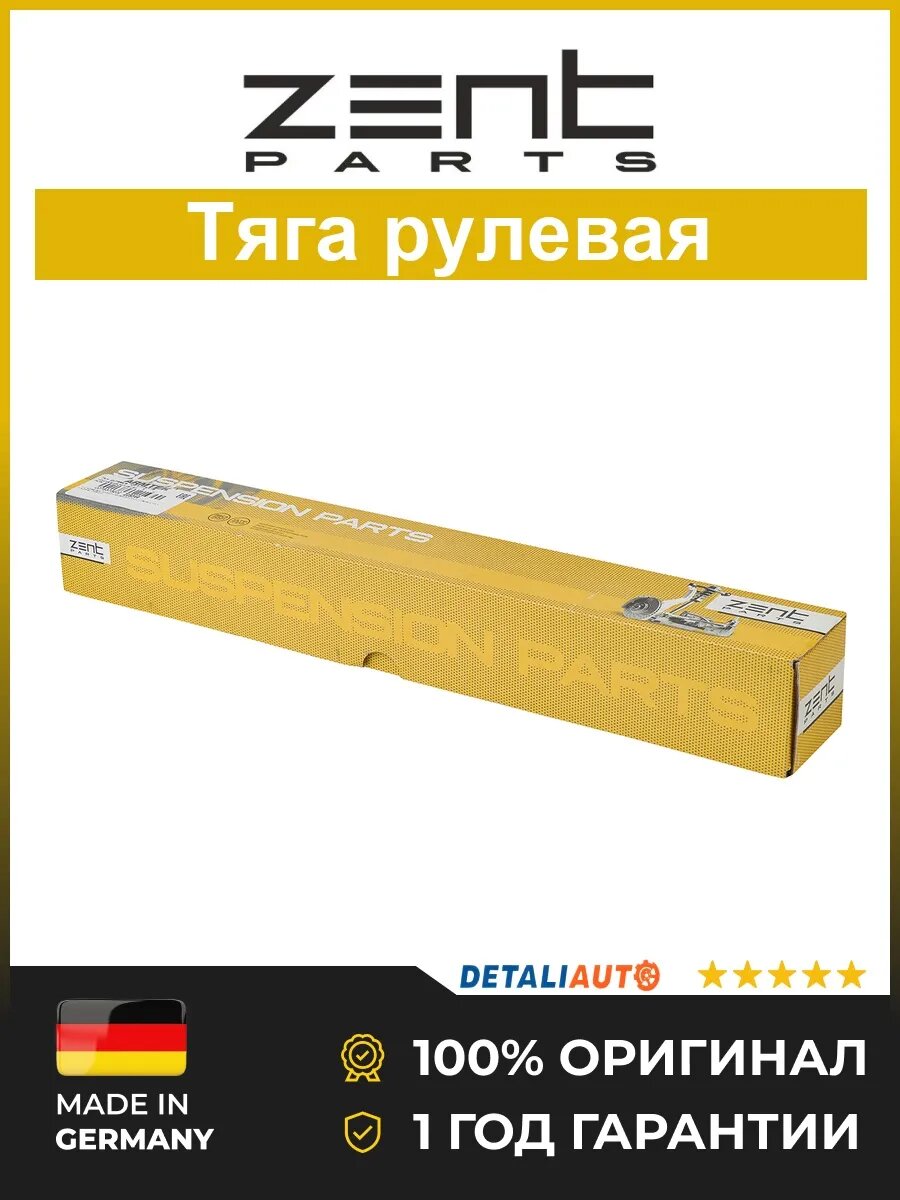 Рулевые тяги Zentparts Z28344 Фольксваген Бора Гольф IV 97 VW Bora IV 97