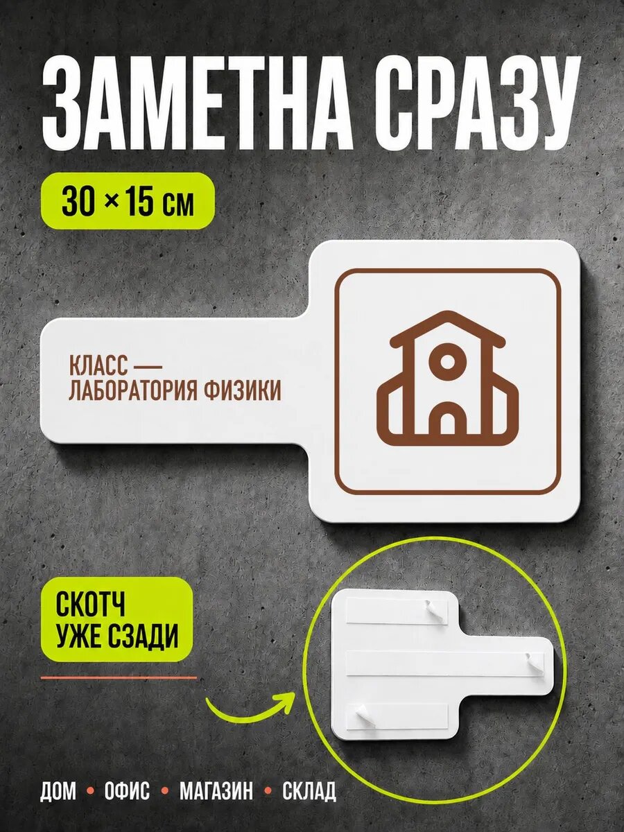 Табличка Класс — лаборатория физики 30×15 см, коричневая, PETG