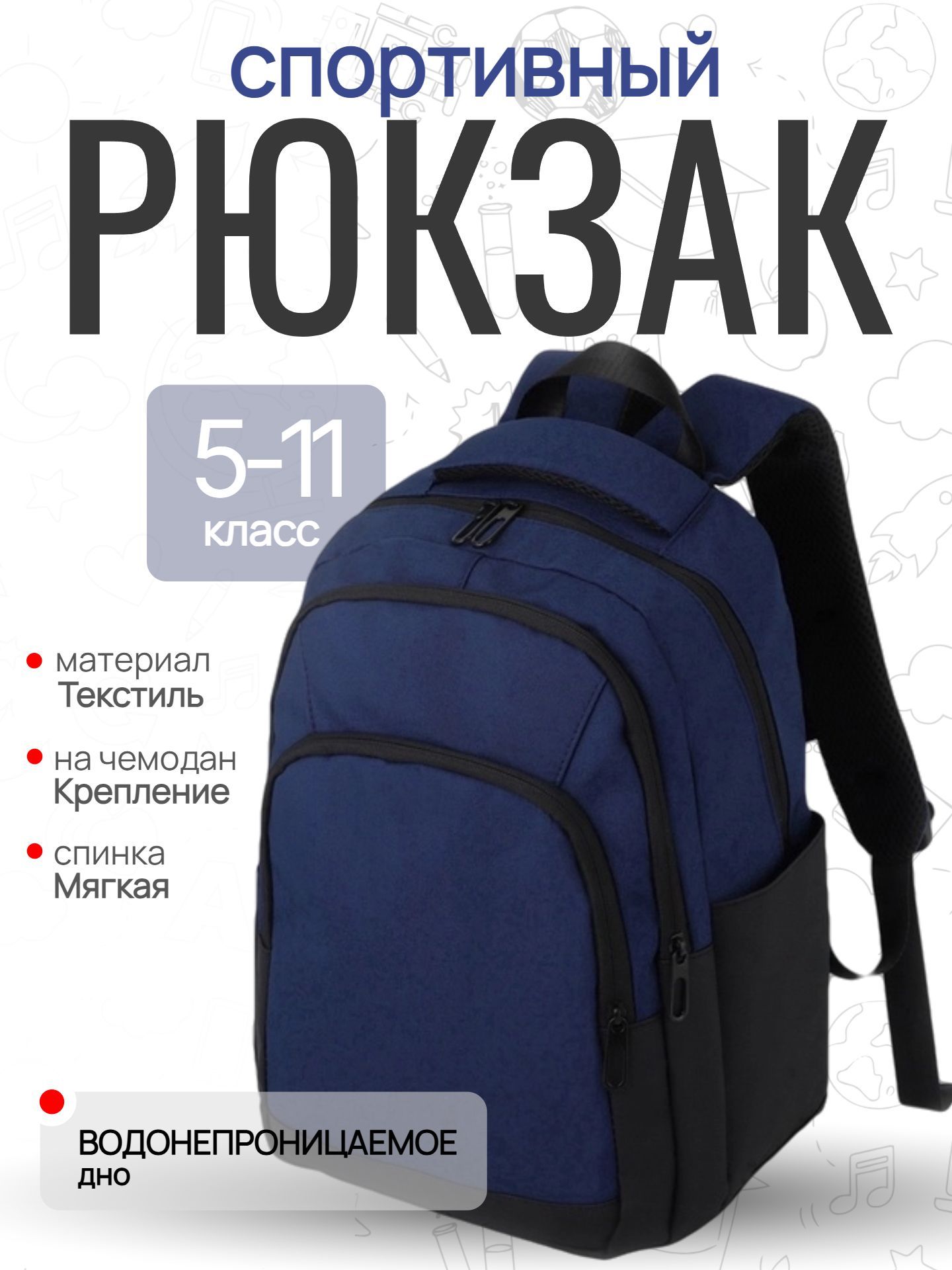Рюкзак спортивный, для подростка, водонепроницаемое дно, 27х14х38.5 см, темно-синий