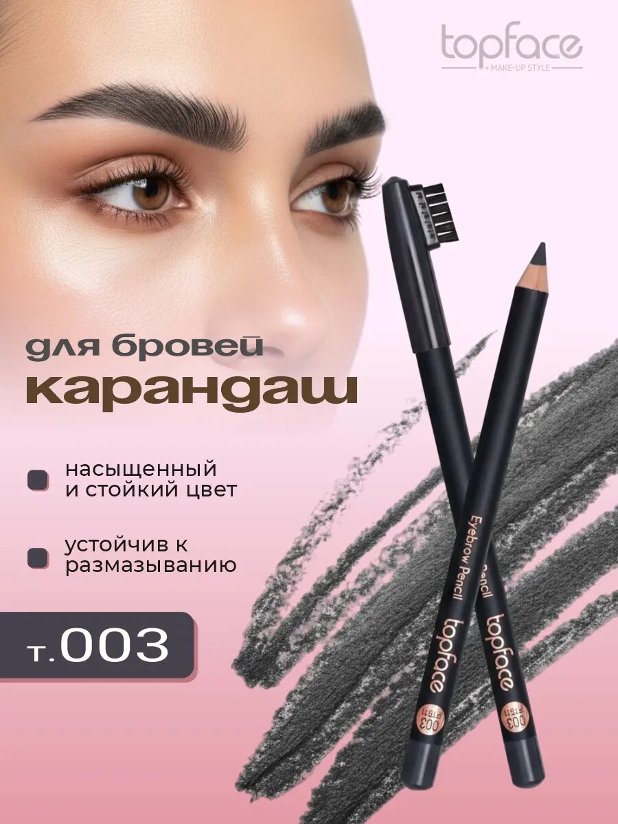 Карандаш для бровей TopFace серый с щеточкой Eyebrow Pencil, 03