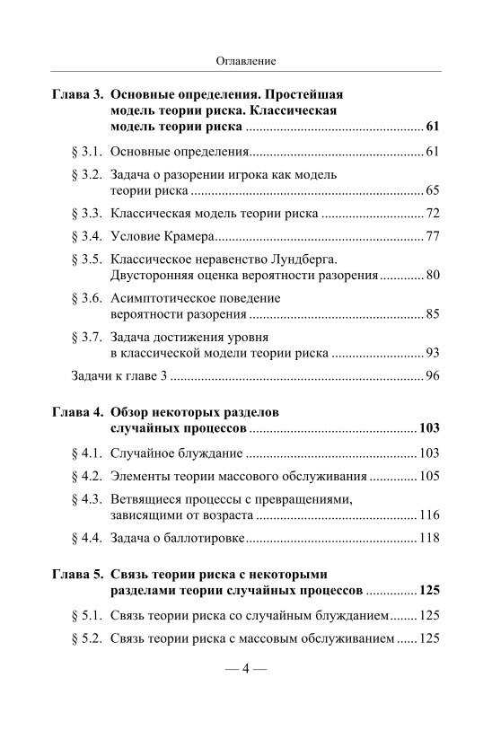 Элементы теории риска — фото 1