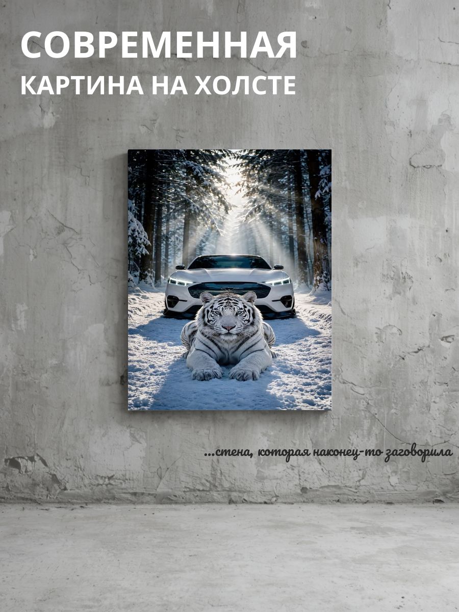 Картина на холсте Тигр и автомобиль 50x70 см