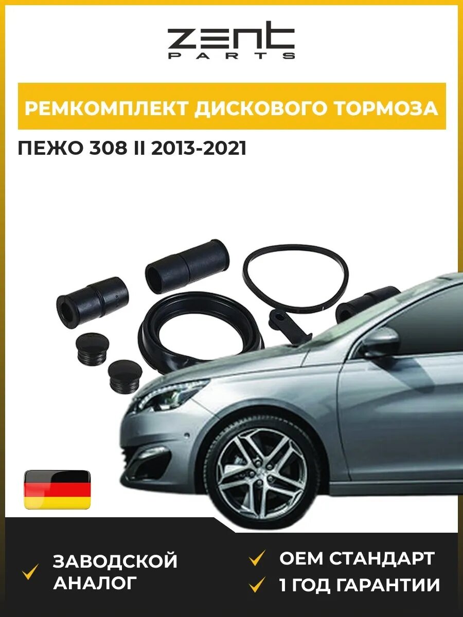 Ремкомплект дискового тормоза передний Zentparts Z113559 Пежо 308 II Peugeot 308 II 2013-2021