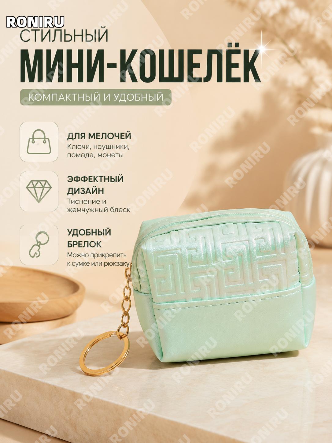 Монетница