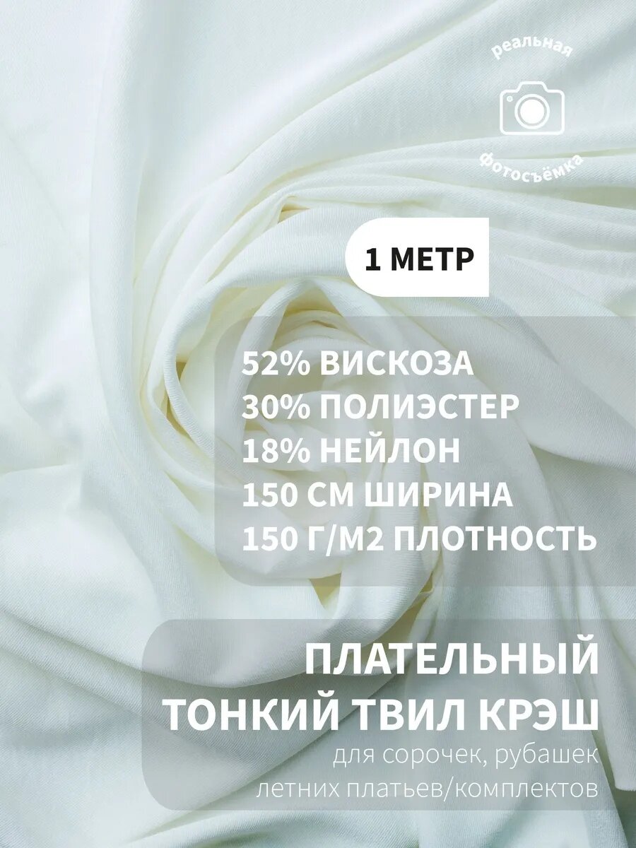 Джерси крэш 52% вискоза 30% полиэстер 18% нейлон, ткань для футболок, лонгсливов, платьев и костюмов, 150 г/м²