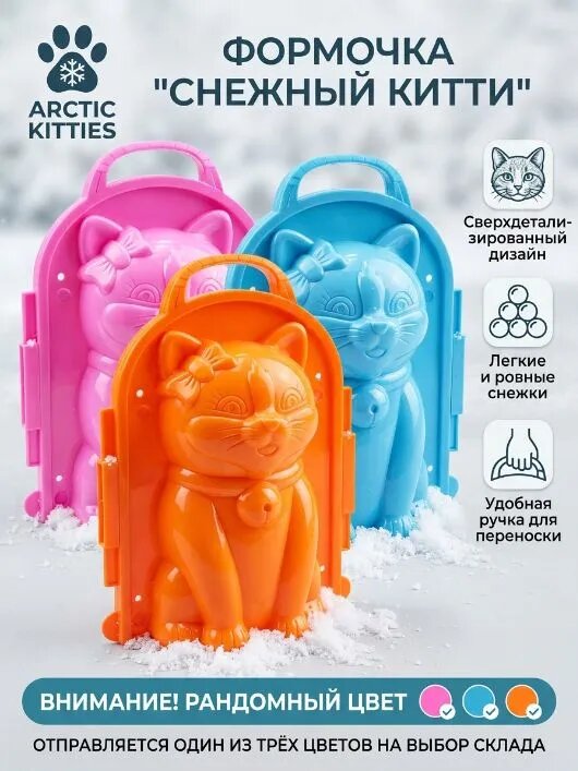 Снежколеп детский для игры в снежки "Гномик"