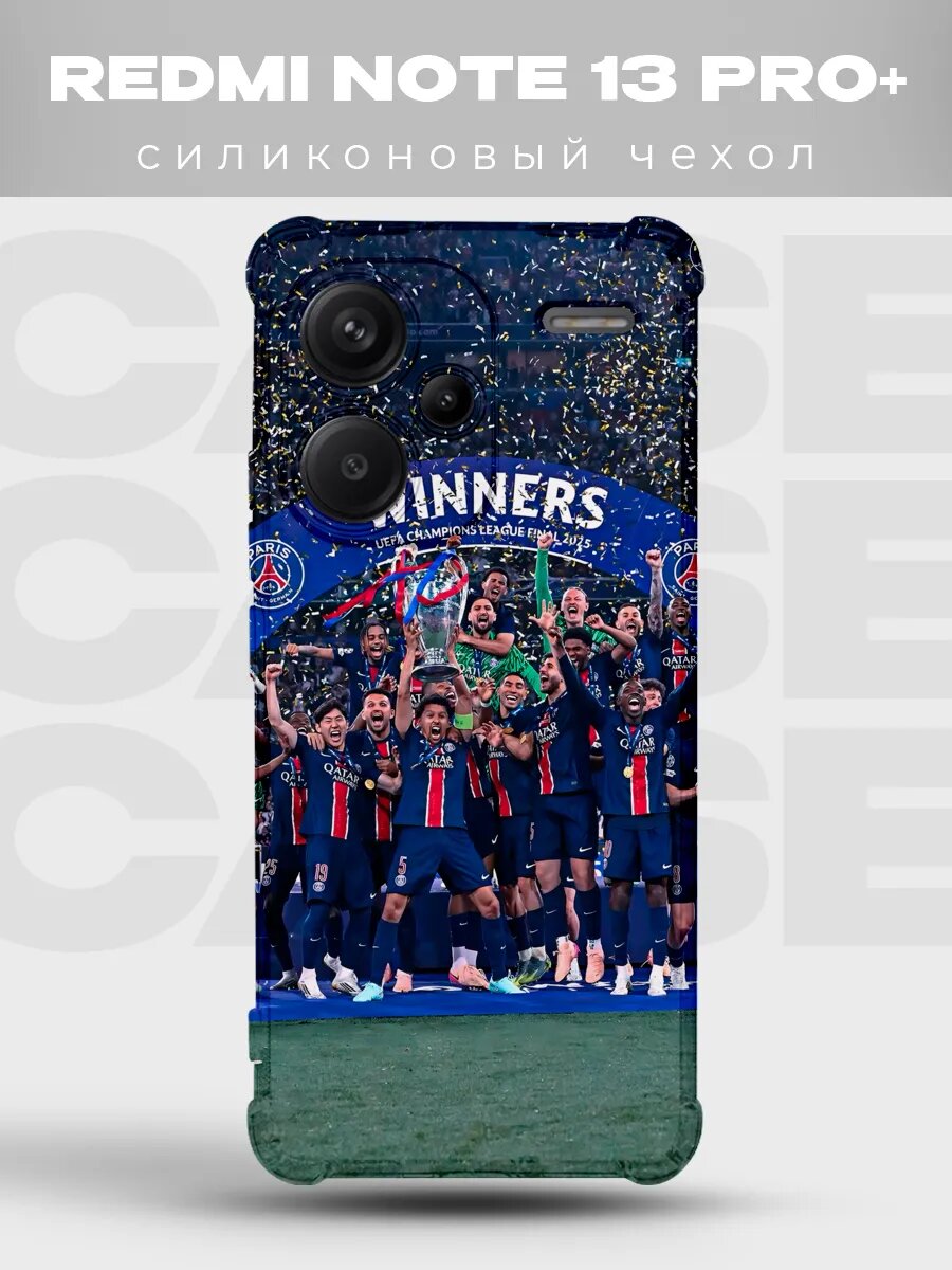 Чехол на Redmi Note 13 Pro Plus ПСЖ команда кубок ЛЧ