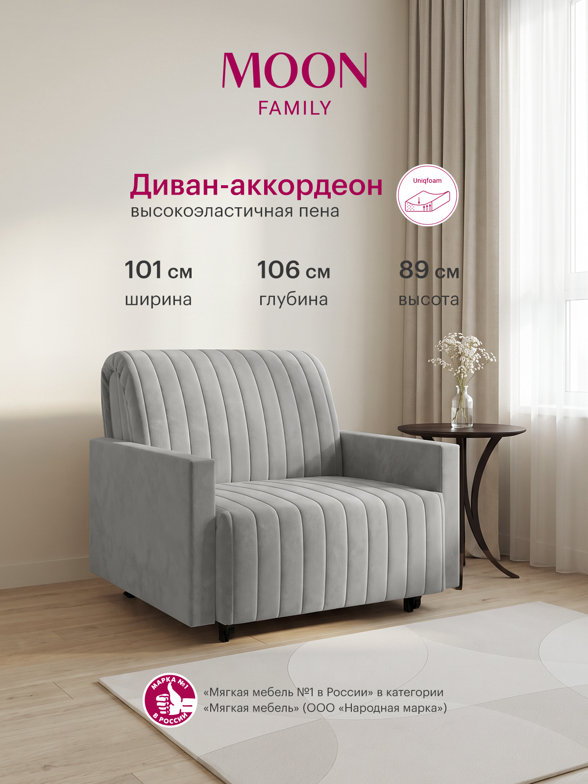 Кресло-кровать раскладное, аккордеон MOON FAMILY 143 светло-серый велюр, 101х106х89 см, спальное место 82х200 см, Эксклюзивная пена UniqFoam