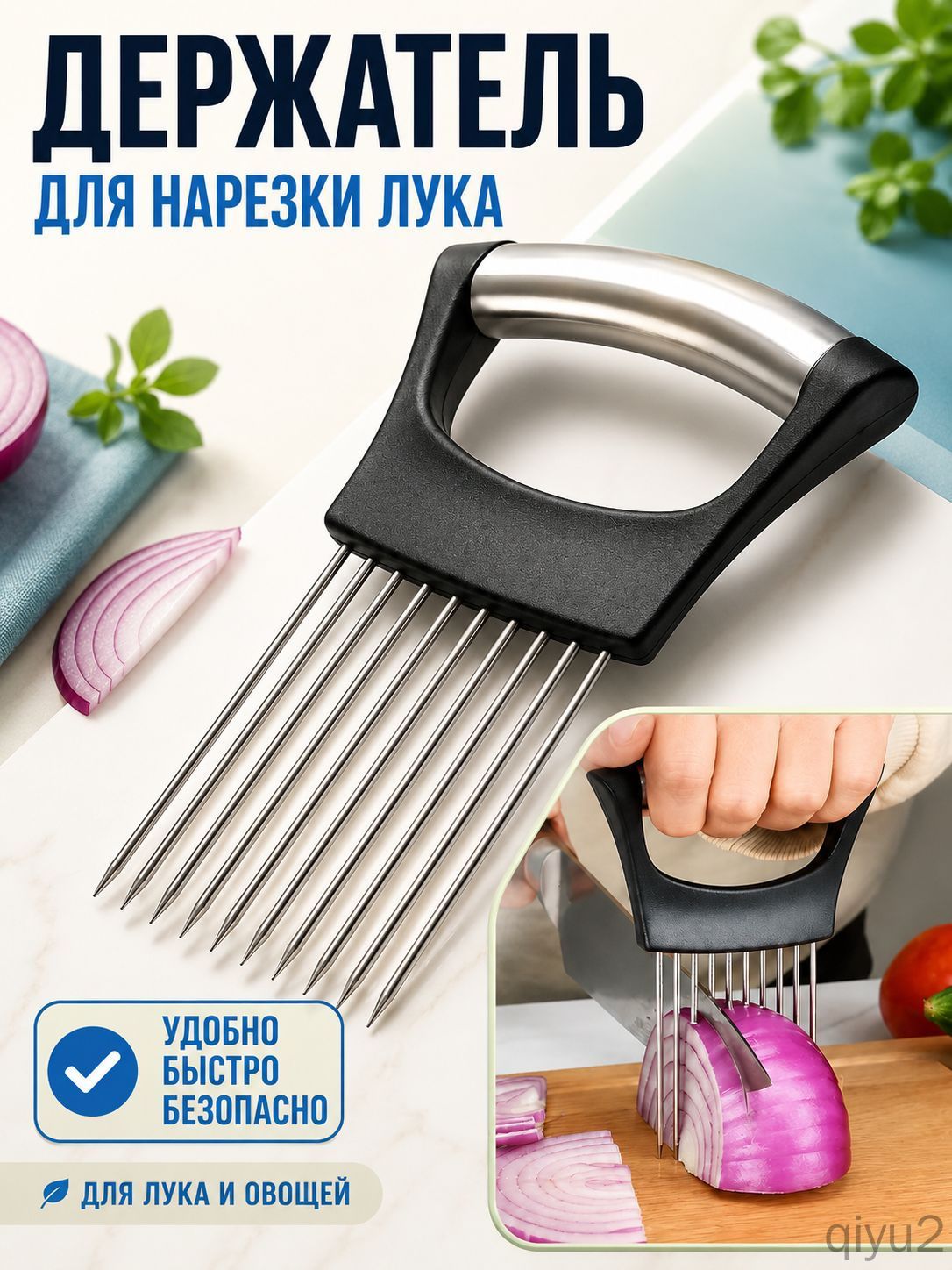 Держатель для нарезки лука99
