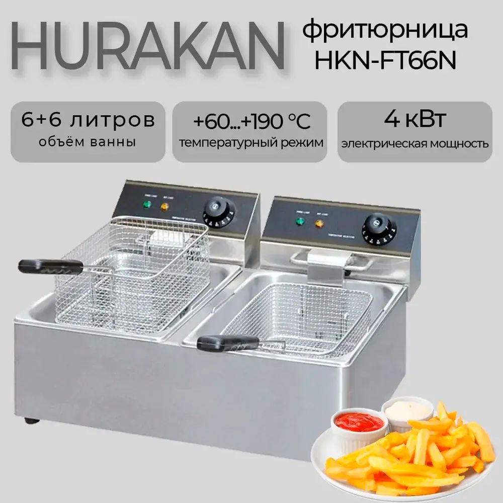 Фритюрница Hurakan hkn-ft66n настольная, 2 ванны 6+6 литра, 4 кВт, 220В