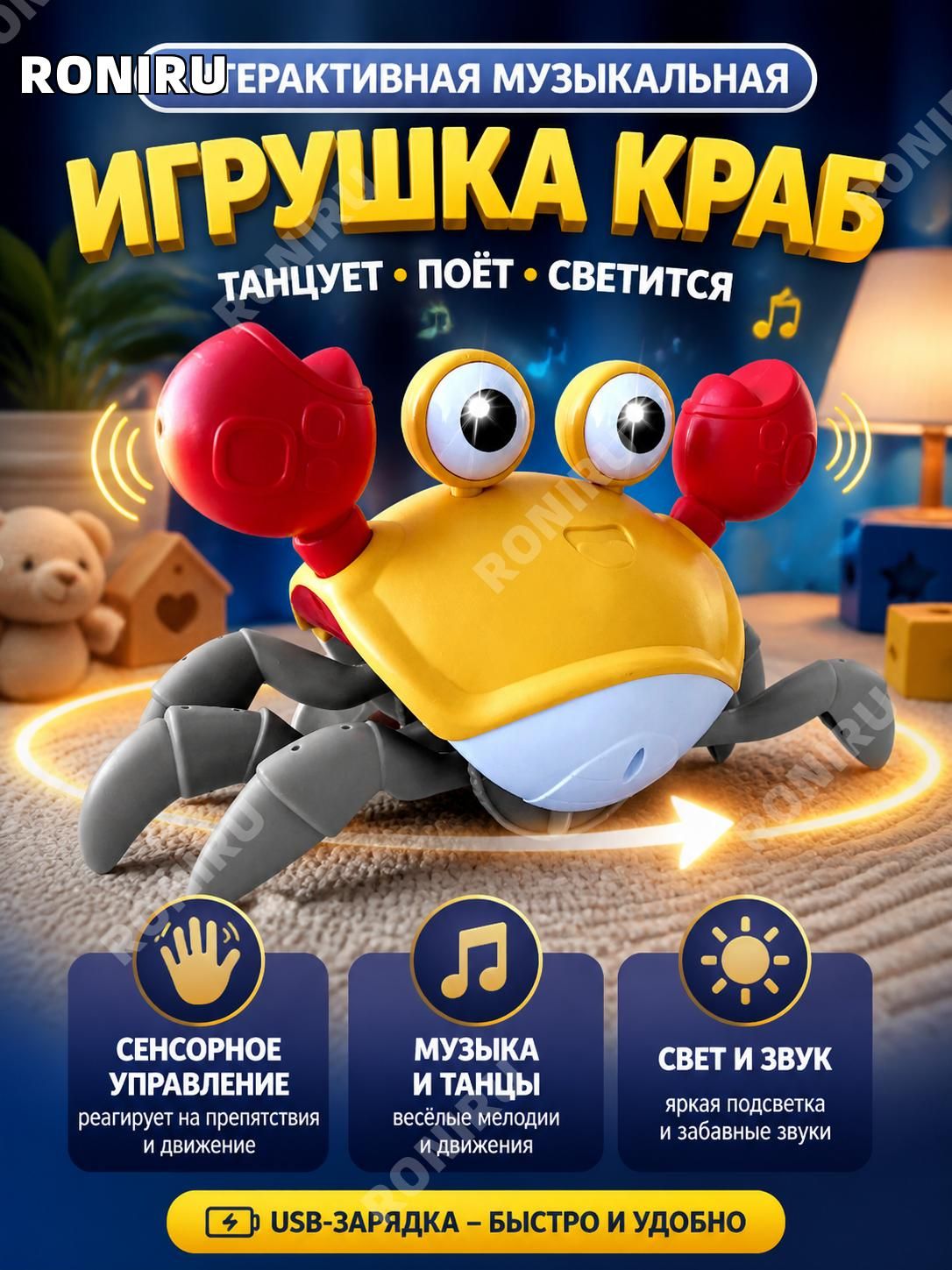 Интерактивная музыкальная игрушка Краб с сенсорным управлением, танцами, светом и звуком, USB-зарядкой для детей