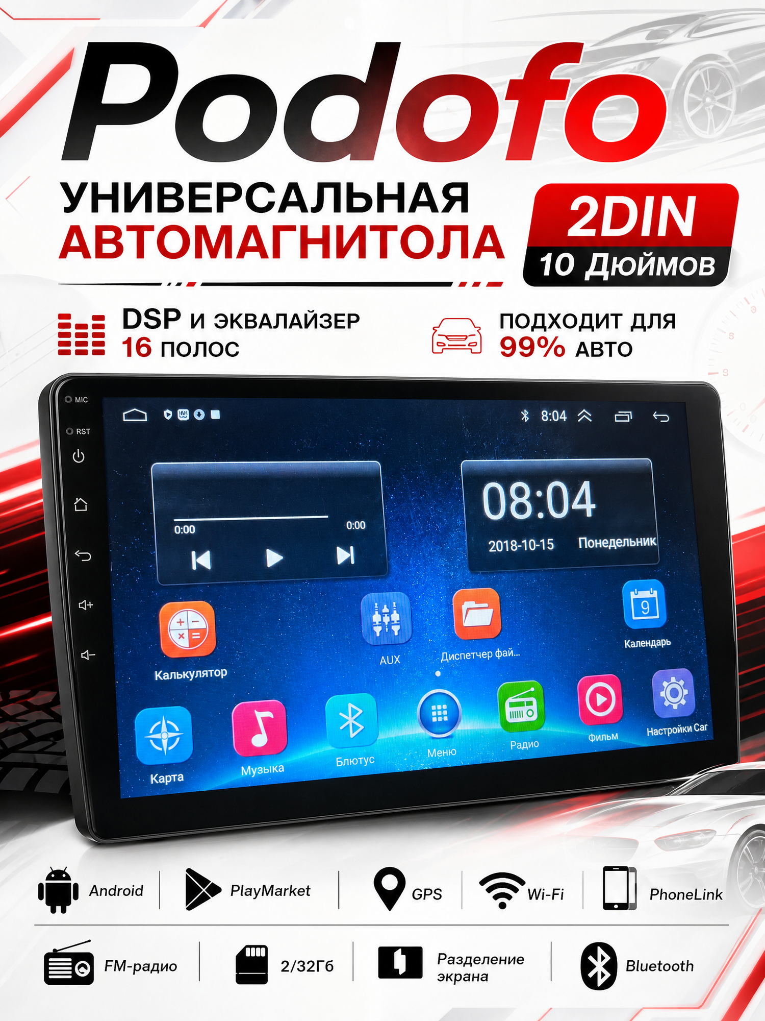 Автомагнитола универсальная 2-DIN 10 дюймов Podofo B9212B, Android, 2/32Гб, Wi-Fi, Bluetooth, USB, GPS, DSP, Эквалайзер, Гарантия год