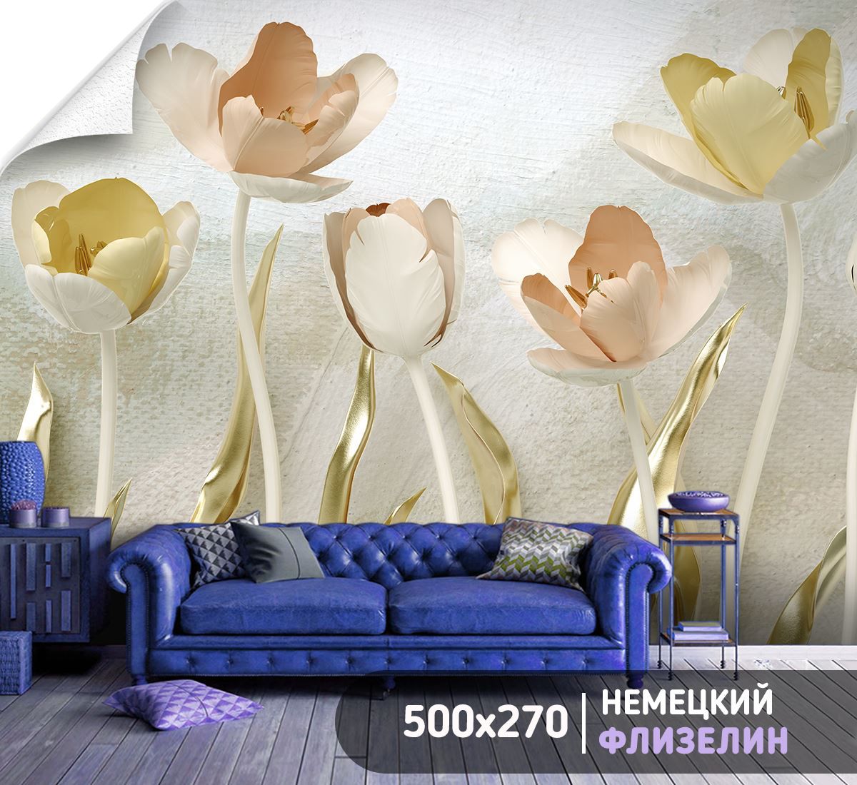 Фотообои Arthata на стену флизелиновые 500х270 см, виниловое покрытие, бежевые каллы, художественная печать для оформления интерьера, водостойки