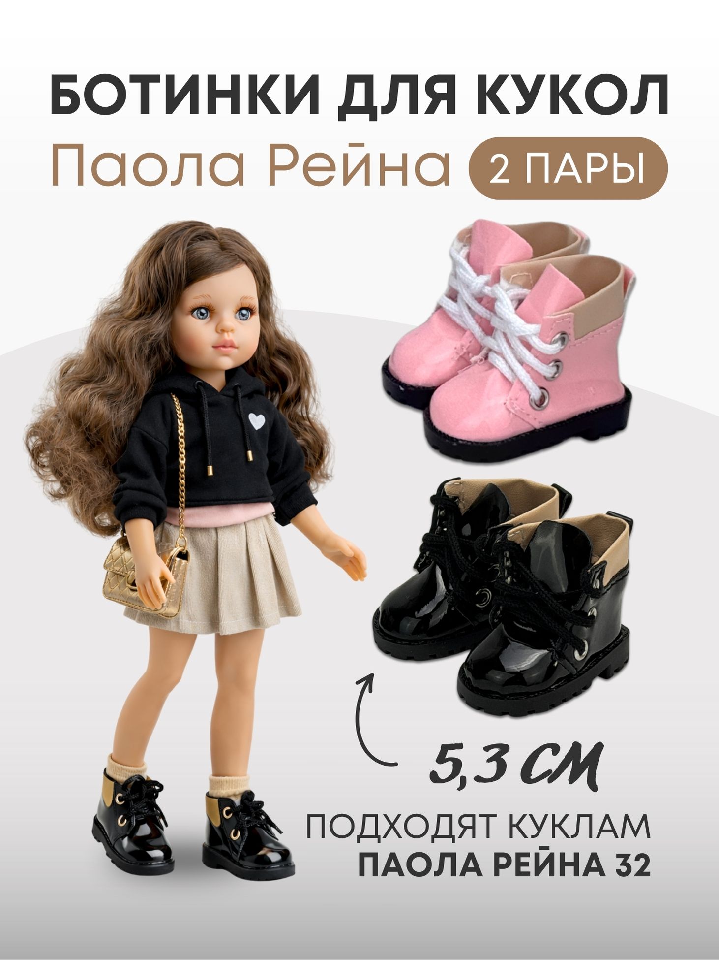 Обувь ботинки для кукол и игрушек на шнурках 5,3 см - 2 пары