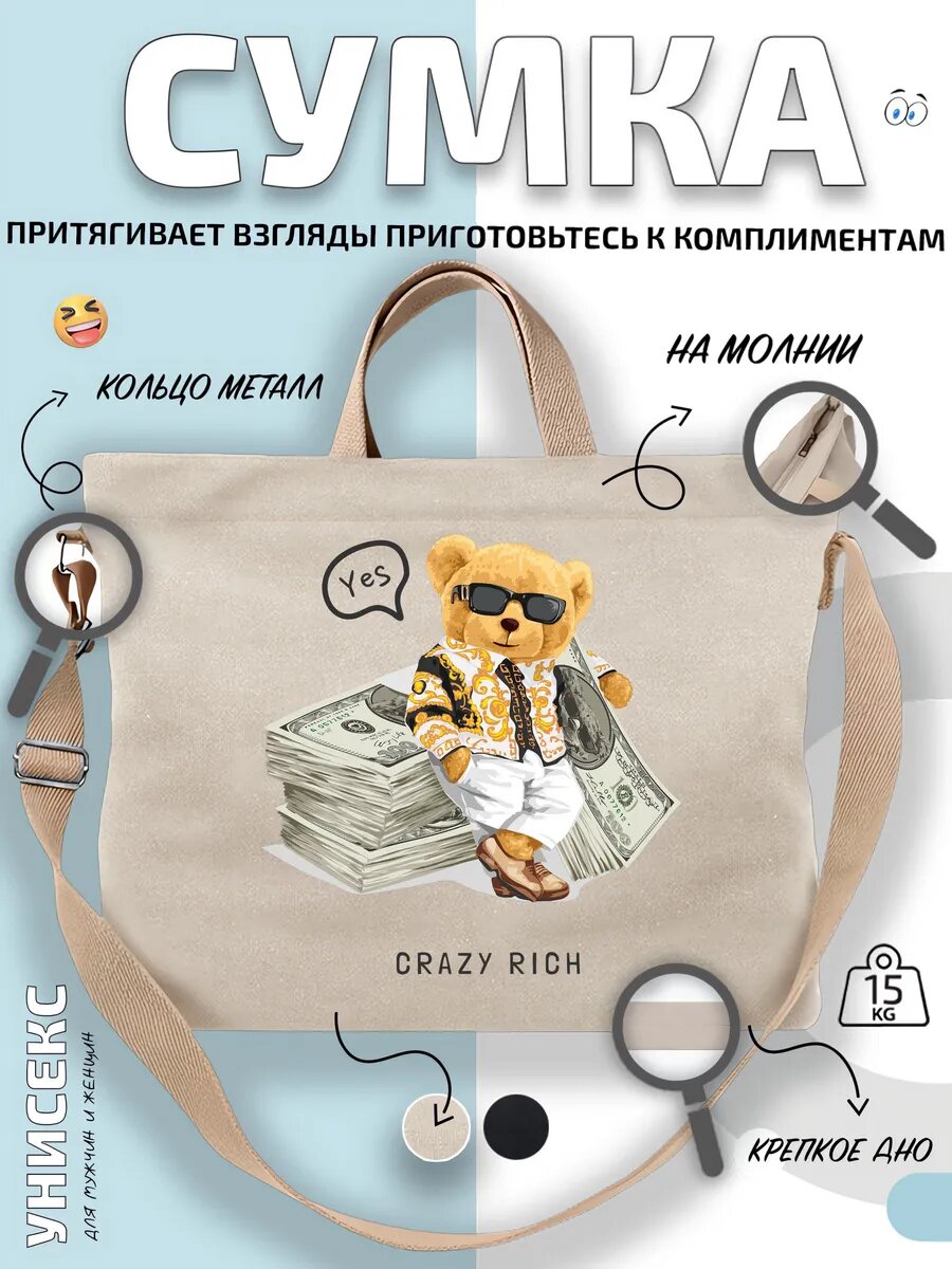 Сумка шоппер  Мишка в очках среди долларов