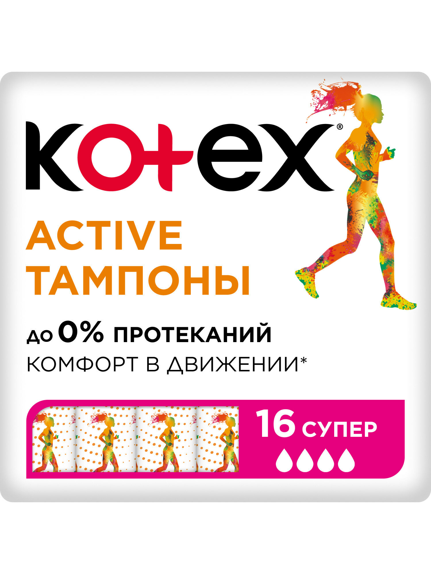 Тампоны KOTEX Active Super 16шт