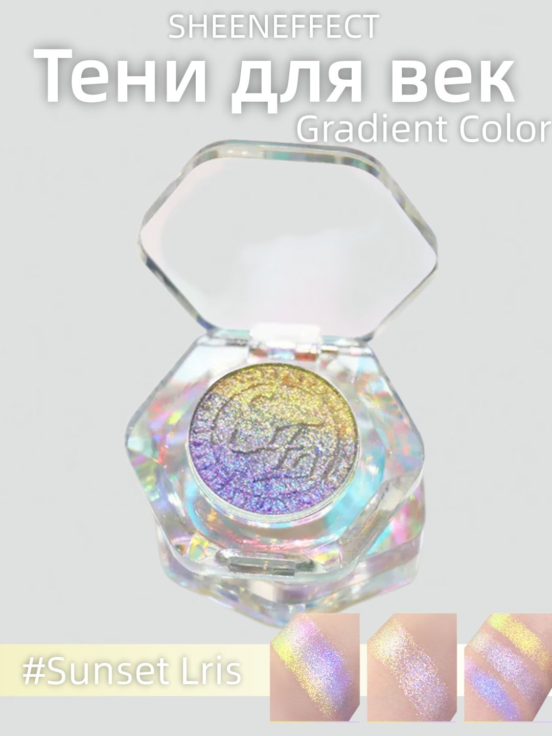 Палитра теней для век SheenEffect Gradient eyeshadow - Sunset Iris