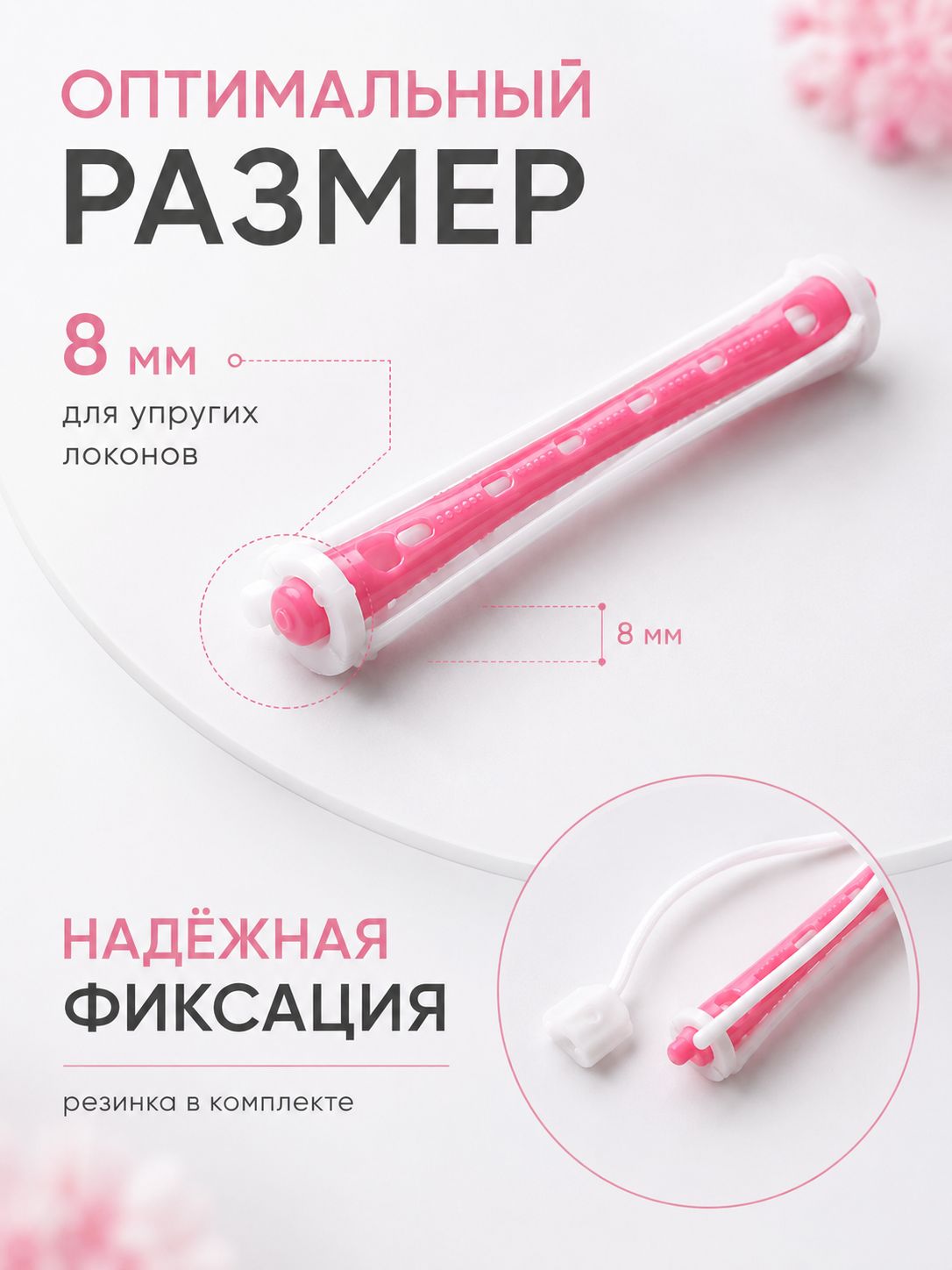 Бигуди коклюшки 10 шт, d 8 мм