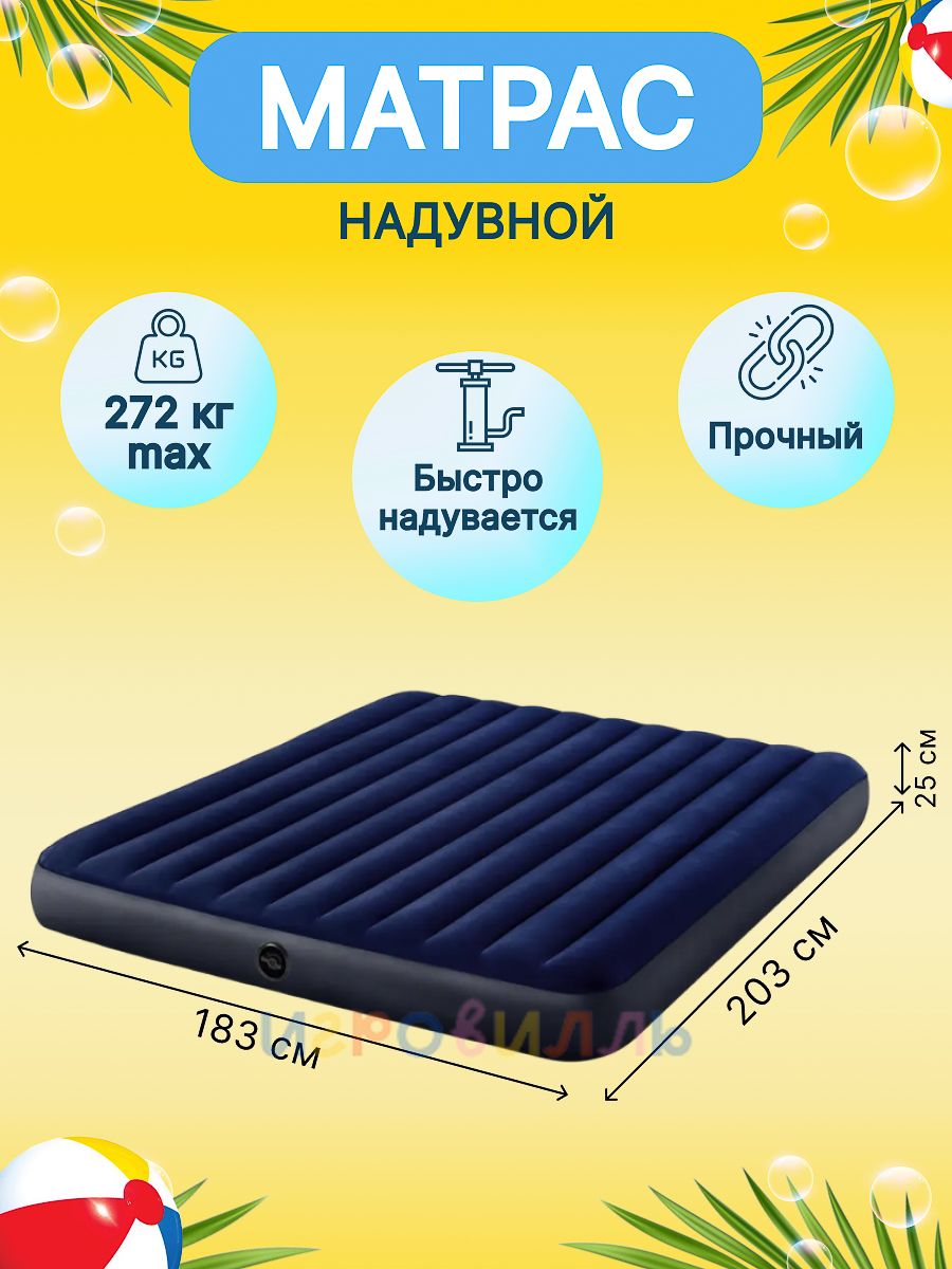 Надувной матрас INTEX 64755 размер183Х203Х25СМ