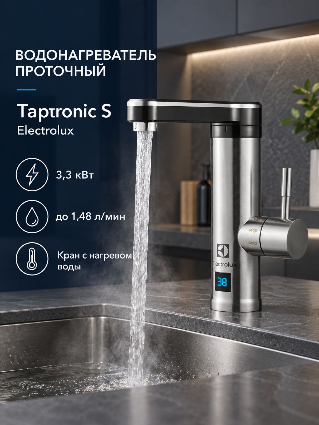 Проточный водонагреватель Electrolux Taptronic S 3,3 кВт, электрический кран-смеситель с нагревом воды