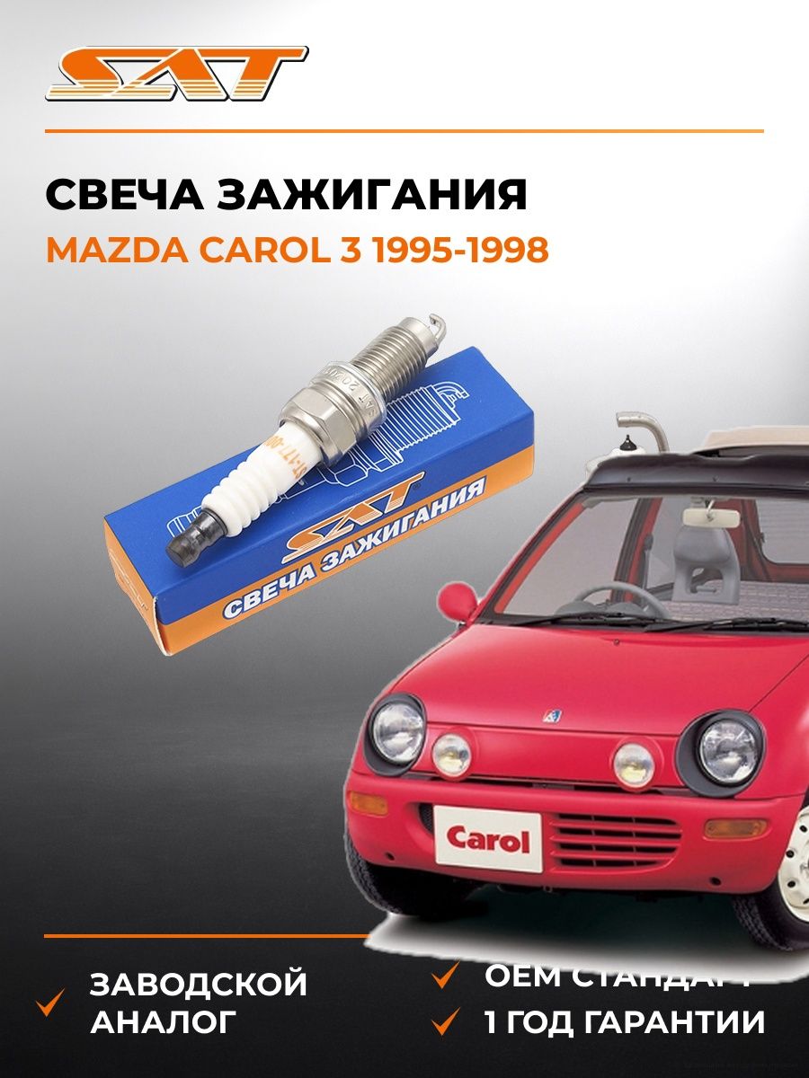 Свеча зажигания SAT ST1770005 Мазда Carol 3 Mazda Carol 3 1995-1998