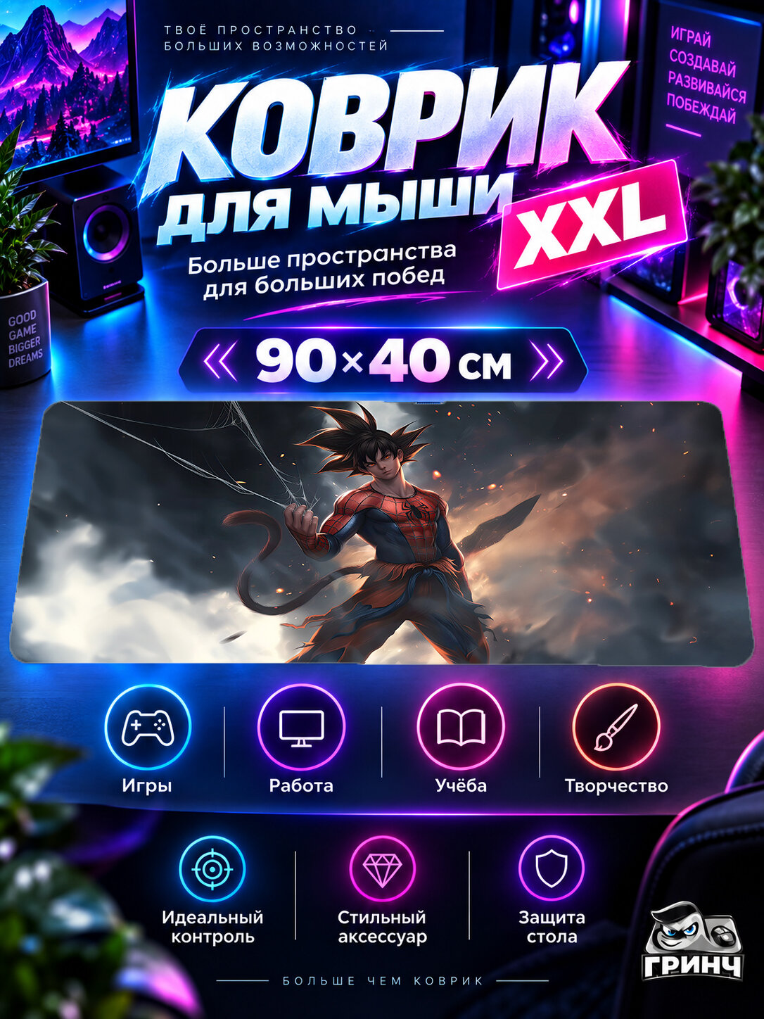 Игровой коврик для мыши 90х40 см — Dragon Ball / Драконий жемчуг — Goku X Spider Man
