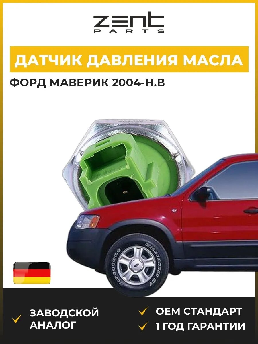 Датчик давления масла Zentparts Z04026 Форд Маверик Ford Maverick 2004-н. в.