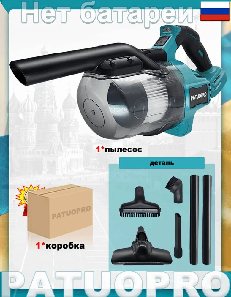 PATUOPRO 18В беспроводной пылесос для дома и авто с плоской насадкой,0.7 л