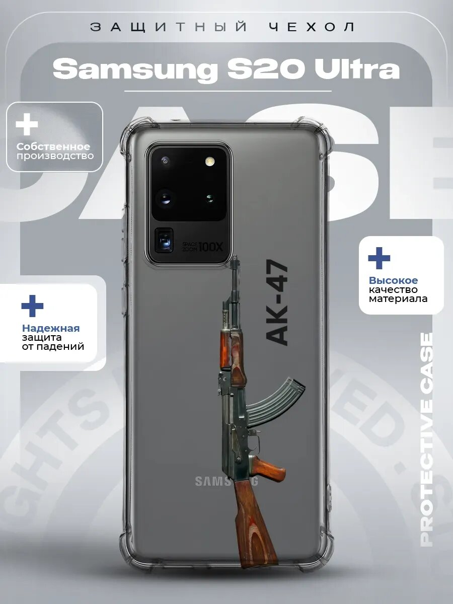 Чехол на Samsung S20 Ultra с принтом ак-47