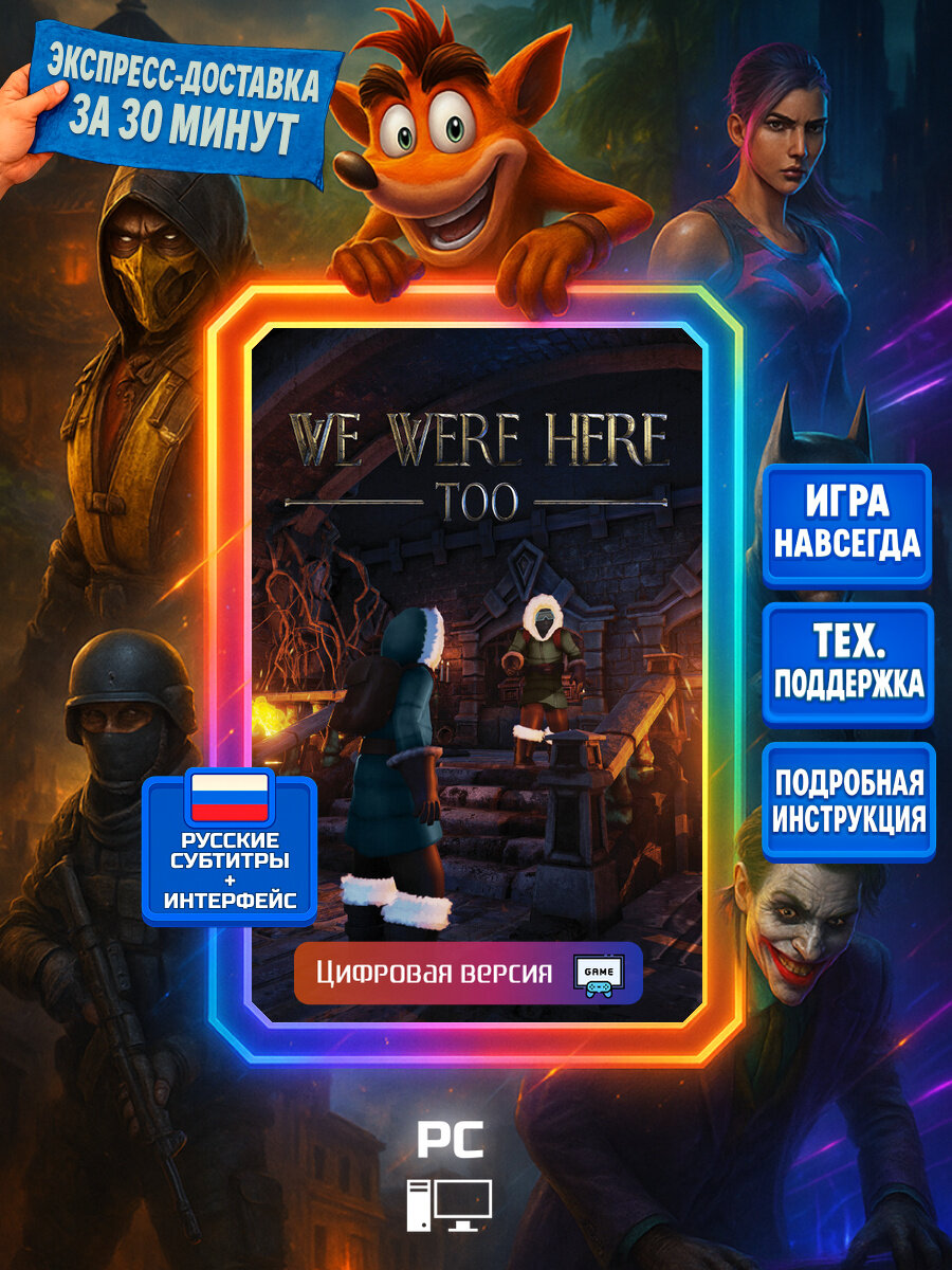 We Were Here Too | Steam (PC) | Приключенческие игры | Цифровая версия