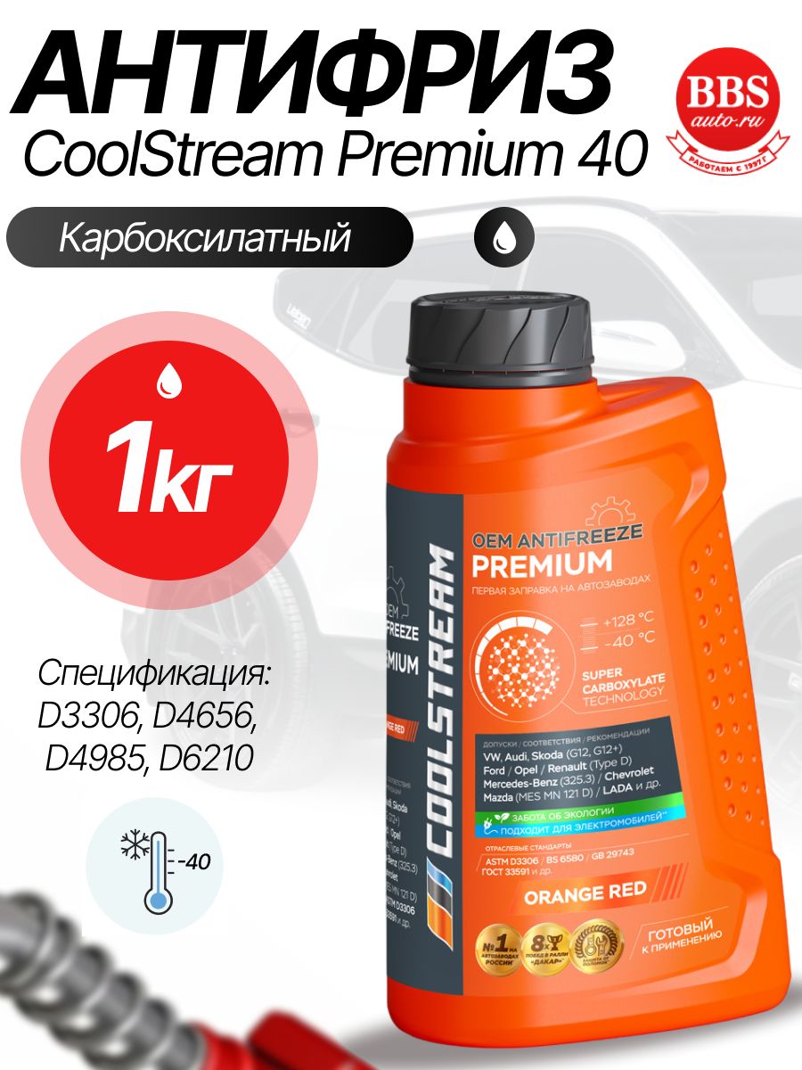 Антифриз "CoolStream Premium" оранжевый 1кг (CS-010101)