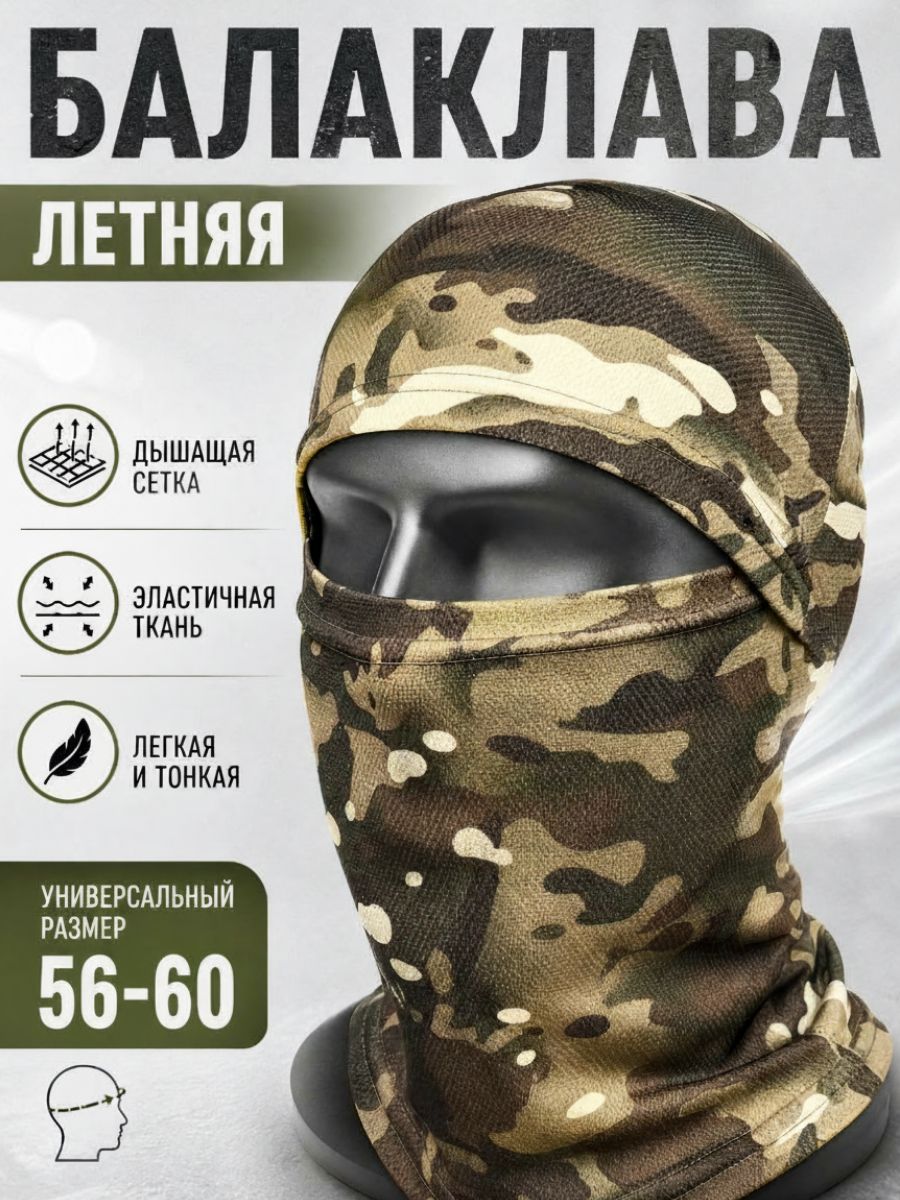 Балаклава  для мужчин и женщин, размер OneSize, мультикам